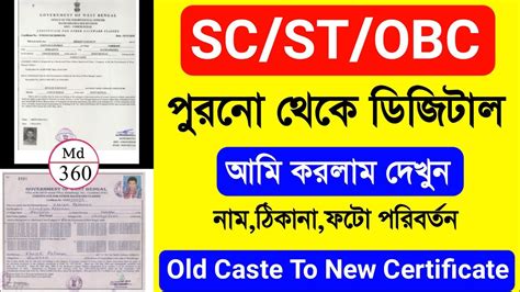 Old SC ST OBC Certificate To New OBC Certificate Old Caste Certificate To New Caste