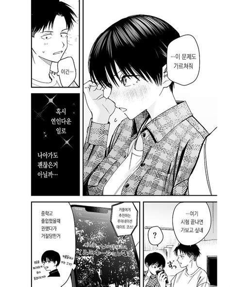 보이시한 여자친구 속옷 보여지는manhwa