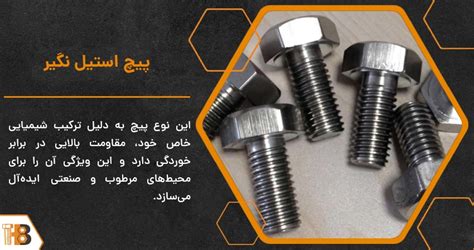 پیچ استیل پیچ و مهره هرندی