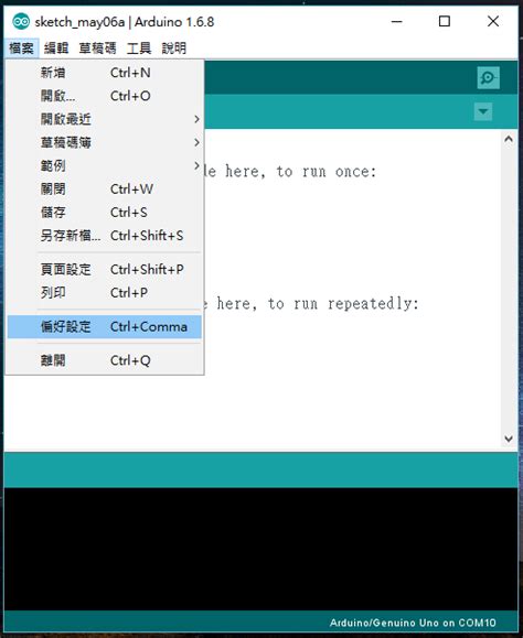 一個地球人在臺北 安裝 Arduino Ide