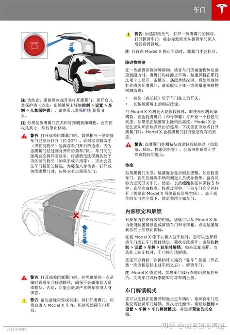 特斯拉modelx车主必备：特斯拉modelx说明书｜特斯拉modelx用户手册｜特斯拉保养手册 知乎
