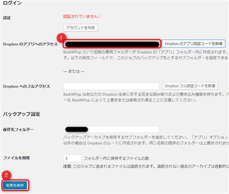 WordPressのBackWPupプラグインでエラー ステップを中止 回数が多すぎますが出てDropboxにバックアップできない場合の対処方法 ラブグアバ