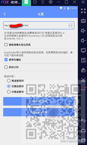 开源rtmp组件easypusher Android Easydarwin实现app推流给rtsp流媒体服务器 12446572的技术博客 51cto博客