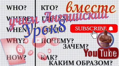 учим 8 Английский язык вместе Youtube