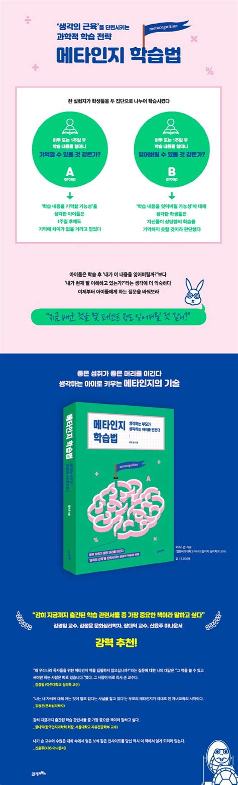 메타인지 학습법 리사 손 교보문고