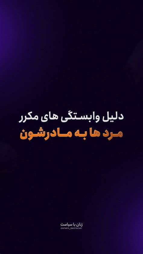 ‎زنان با سیاست زنان الفارابطه موفق‎ ‎همسرت تو جمع ازت حمایت میکنه