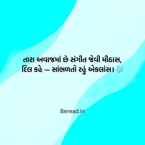 ગુજરાતી શાયરી Gujarati Shayari Beread