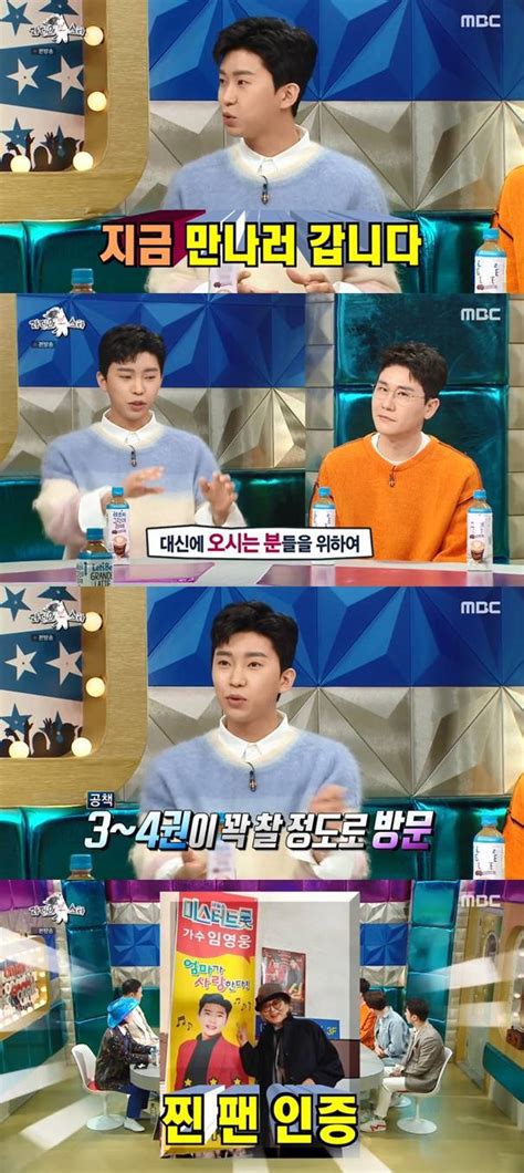 라스 임영웅 김영옥 선배님 母 미용실 방문깜짝 놀라 Tv캡처