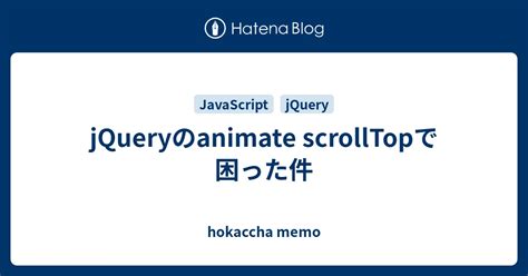 Jquery Animate Scrolltop：スムーズなスクロール効果を実現するベストプラクティス Itチュートリアル