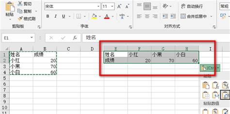 横向表格怎么转成竖向 360新知