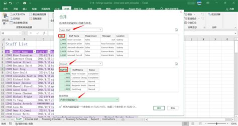 Excel使用Power Query进行合并查询之内部连接与反连接