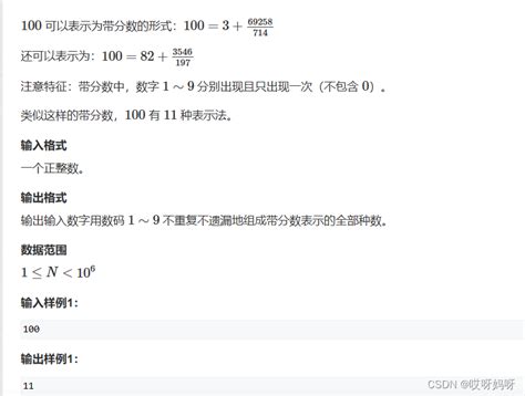 Acwing1209带分数暴力与优化java版 Csdn博客