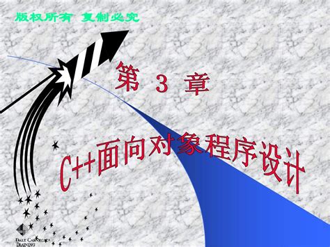 第 章 C 面向对象程序设计 word文档免费下载 文档大全