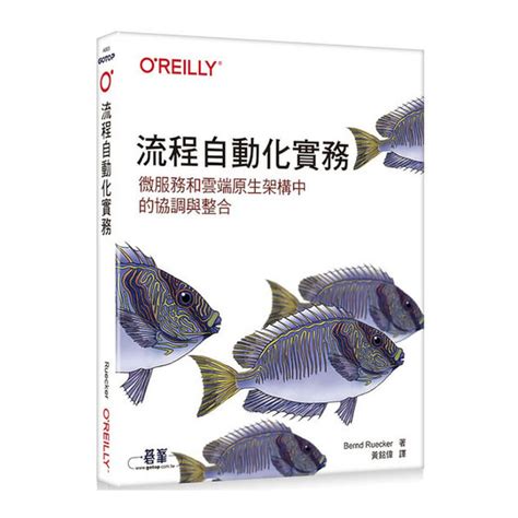 流程自動化實務 微服務和雲端原生架構中的協調與整合 語言學習 yahoo奇摩購物中心