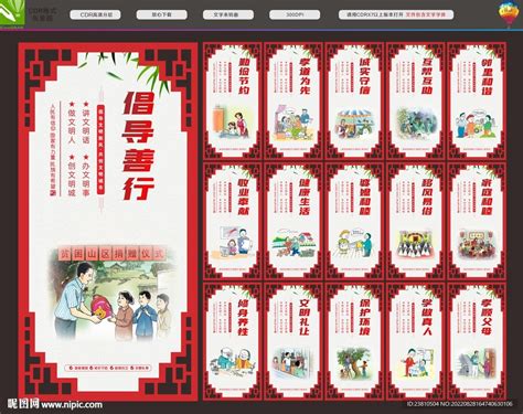 讲文明树新风公益广告设计图 广告设计 广告设计 设计图库 昵图网nipic