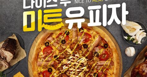 모든 고기 토핑 한 곳에반올림피자 나이스 투 미트 유 피자 출시