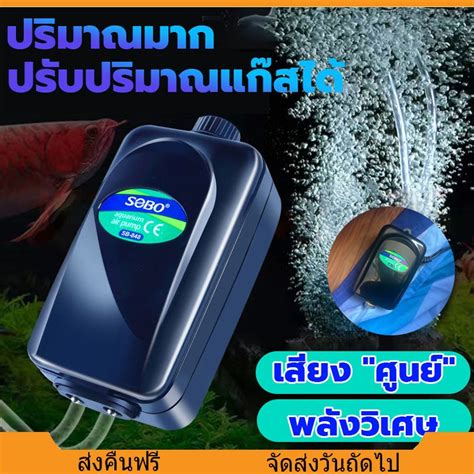 ปั้มลมsobo Sb 718 738 4w อ๊อกซิเจนตู้ปลา ปั๊มออกซิเจน เสียงเงียบสามารถปรับระดับความแรงลมแรง