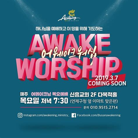 어웨이크닝 미니스트리 하나님은 우리의 기도를 통해 일하시기로 작정하셨습니다 우리의 기도 없이는 일