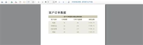 报表横向打印 快逸报表工具 Java报表软件