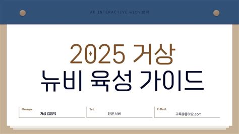 [거상] 2025 뉴비 육성가이드 3부 youtube