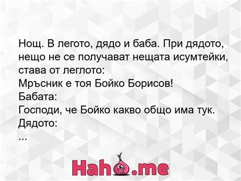 Нощ В легото дядо и баба Веселата Страничка