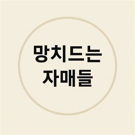 망치드는 자매들 철거 전문 망치드는 자매들 직접 철거하고 직접 응대합니다 💪 🟡 1호 현장 철거 직접 관리 🔴 2호