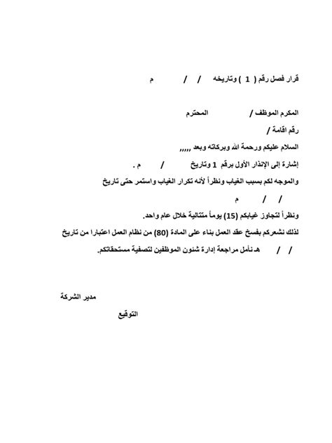 قرار فصل Pdf