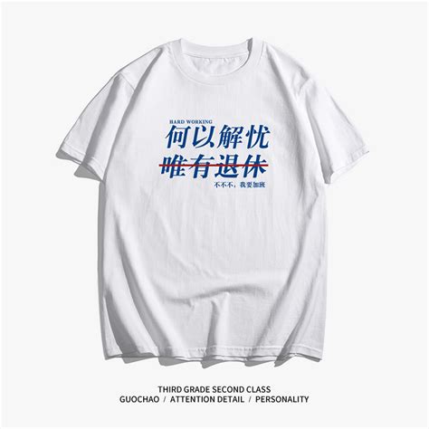国潮复古何以解忧唯有退休文字印花夏季纯棉宽松短袖t恤男ins潮牌虎窝淘 国潮复古何以解忧唯有退休文字印花夏季纯棉宽松短袖t恤男ins潮牌虎窝淘
