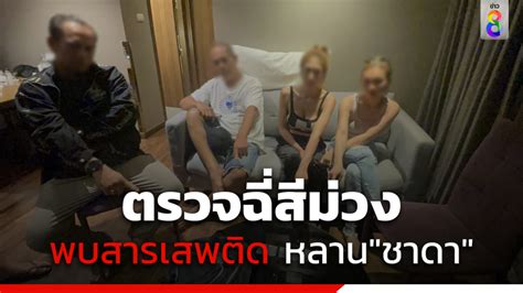 ตร แจ้งข้อหาเพิ่มหลาน ชาดา หลังตรวจปัสสาวะ พบสารเสพติด