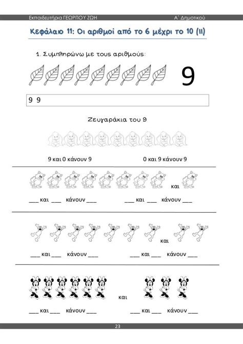 μαθηματικά α΄ δημοτικού α΄ τεύχος Math Word Search Puzzle Words