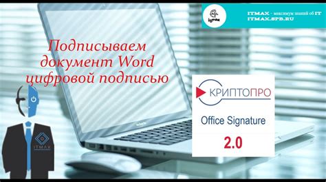 Как подписать документ Word цифровой подписью Youtube
