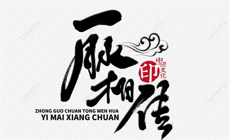 필기 브러쉬 스트로크 Png 일러스트 무료 다운로드 Lovepik