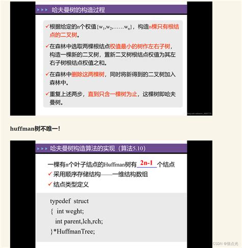 博客摘录「 数据结构（c语言版） 第 五 章 树与二叉树 知识梳理 作业习题详解」2023年5月9日数据结构第五章作业 Csdn博客