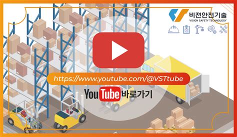 지게차 안전장비 Ai 사람인식 후방카메라 아이뷰플러스 비젼안전기술