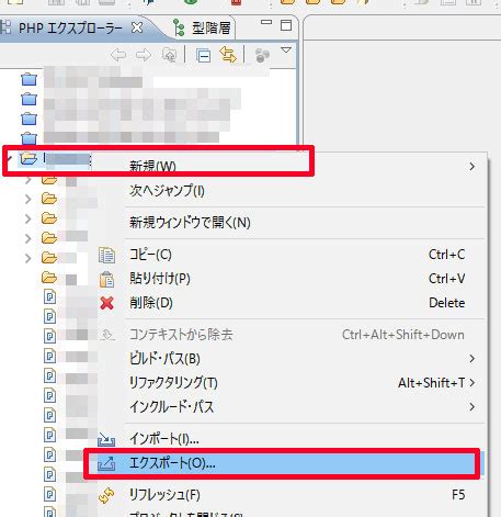 eclipse ノウハウツリー