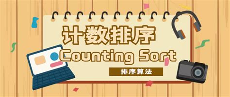 计数排序 思路 官方百战程序员 IT在线教育培训机构 体系课程在线学习平台