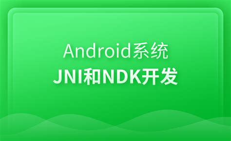 Android系统JNI和NDK开发师资介绍信息 Android优质课 博学谷