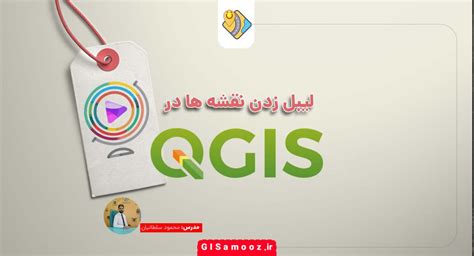 لیبل زدن نقشه ها در Qgis