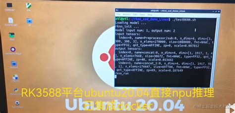 瑞芯微dr4 Rk3588基于docker技术的npu开发 掘金
