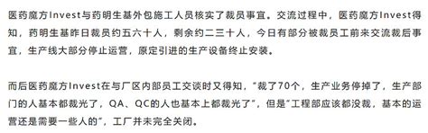 药明康德旗下cgt Cdmo业务裁员，利好和元生物 3月28日，有传言声称：a股cro行业龙头公司 药明康德 的细胞基因治疗子公司 药明 生基