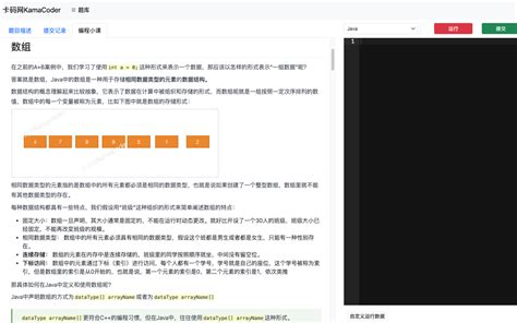 卡码网 Javascript基础课 代码随想录 数据结构与算法学习 Leetcode力扣刷题路线 面试高频题解与刷题攻略
