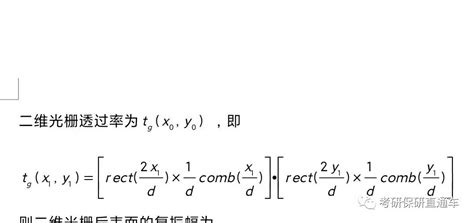 光栅透过率计算 Matlab 哔哩哔哩