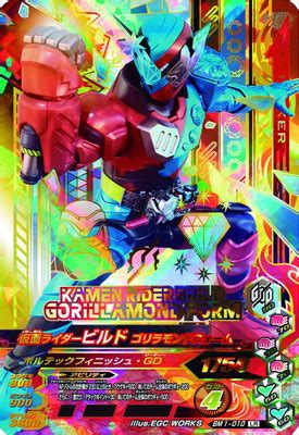 Bm1 010 仮面ライダービルド ゴリラモンドフォーム Lr ガンバライジング通常弾ボトルマッチ弾bm1弾 キッズカード買取