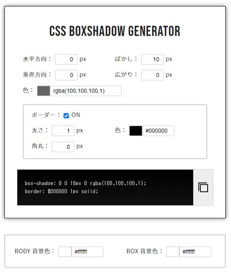 Cssのbox Shadowを生成できるジェネレーター「css Boxshadow Generator」 Techmemo