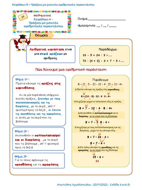 ΣΤ τάξη Μαθηματικά 1η ενότητα κεφ 8 Πράξεις με μεικτές αριθμητικές παραστάσεις Pdf