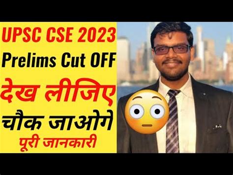 UPSC CSE Prelims Cut Off UPSC CSE Pre Cut Off UPSC Pre Cut Off UPSC Cut Off
