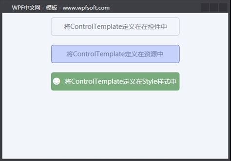 模板 WPF中文网 从小白到大佬