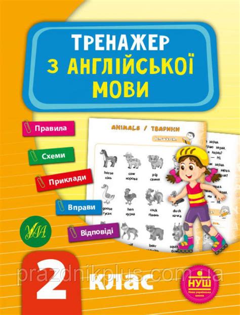 НУШ Тренажер УЛА Англійська Мова 2 Клас — Купити Недорого на Bigl Ua 1808984023
