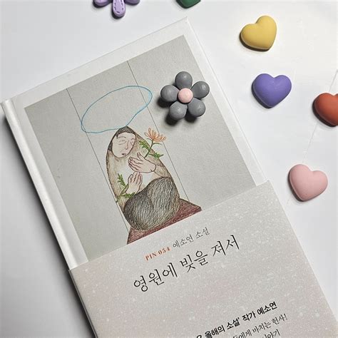 베카의 책 바구니 고전이 꽃피는 독서모임 완벽한오늘데이지온니성장조화연 완벽한오늘 고전시리즈를 사다놓고 읽어야지 하면서도 다른 책에 밀려 선뜻 손이 가지 않는