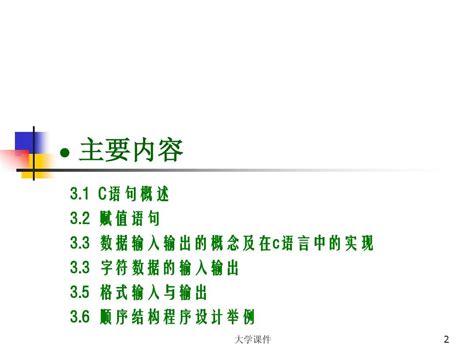 C语言程序设计第三章 word文档在线阅读与下载 无忧文档